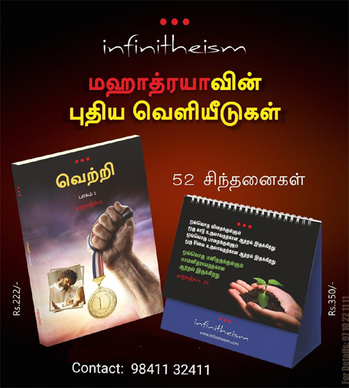 Live Chennai: infinitheism day, Mahatria Ra, infinitheism, infinitheism ...
