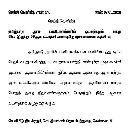 Live Chennai TN State Govt Increases The Retirement Age From 58 To 59 live-chennai-tn-state-govt-increases-the-retirement-age-from-58-to-59
